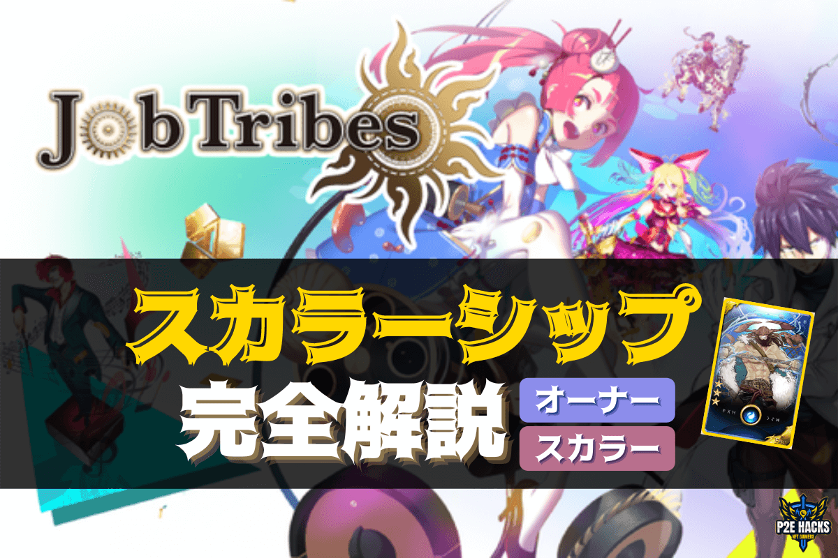 [Super Easy! ] A complete Guide how to start JobTribes | P2E Hacks